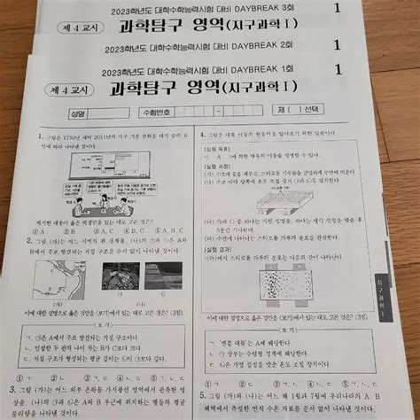 Learningdictionaryreference Book 박선지구과학파이널모의고사데이브레이크 On Bunjang