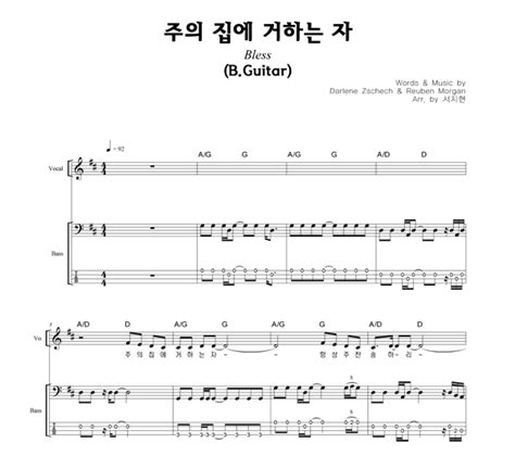 Yeast Worship 주의집에거하는자 악보통