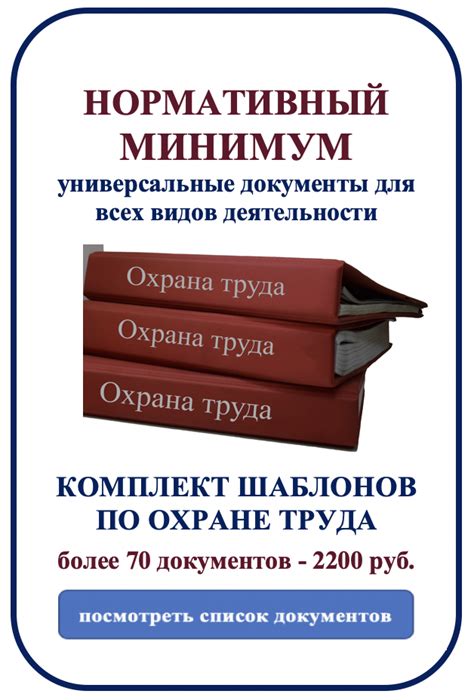 Охрана труда на предприятии с нуля. Как соблюдать и оформлять ...