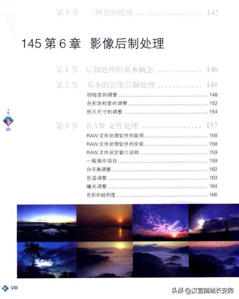 每天推薦一本攝影書《數碼攝影風景全記錄》拍攝精彩的攝影作品 每日頭條