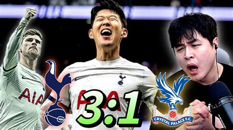 손흥민 진짜 미쳤다 말 안되는 역전승 성공한 토트넘 선탐 입중계 Hl Youtube