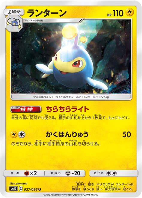 ランターン ポケモンカードゲーム公式ホームページ