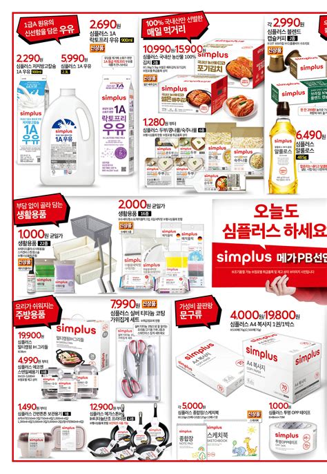 홈플러스 2월 전단행사 2025 2 13 목 ~ 2 19 수 Simplus 메가pb선언 할인 정보 네이버 블로그