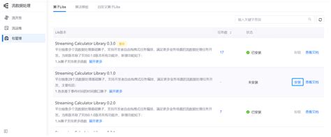 安装算法模板和算子库 — 流数据处理 文档