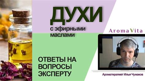 Как делать духи с эфирными маслами самому. Ответы на вопросы ...