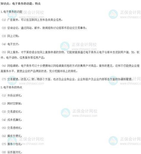 2022中级经济师《工商管理》高频考点：电子商务的功能、特点中级经济师 正保会计网校