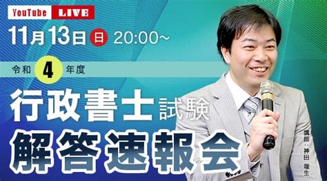 令和4年度2022年度行政書士試験の解答速報！ 行政書士の通信講座を始める前に読むブログ！！