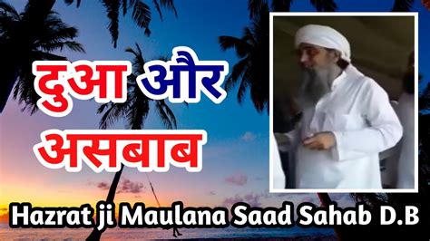 Duaa Aur Asbaab Hazrat Ji Maulana Saad Sahab D B YouTube