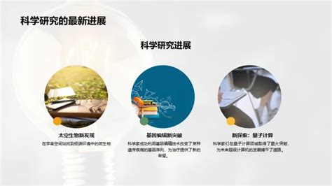 科学之光照亮未来 Ppt模板下载