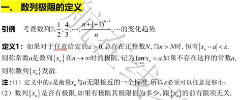 考研知识点精讲数列极限与函数极限