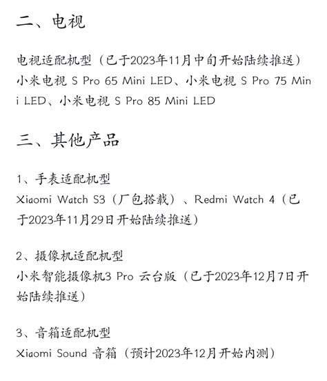 小米澎湃os正式版第二批升级名单来了！看看有你的吗？（附刷机包下载） 哔哩哔哩
