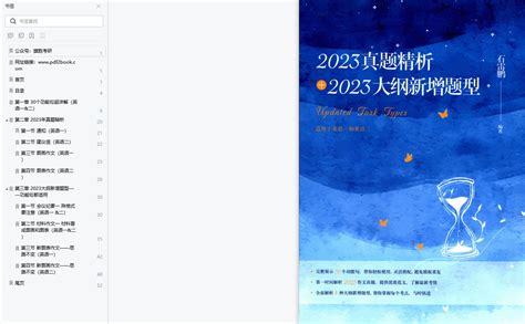 24考研英语石雷鹏30个功能句高清无水印电子版pdf 25考研英语石雷鹏30个功能句pdf 哔哩哔哩