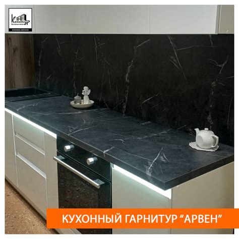 Кухонный гарнитур "Арвен" - Мебель Контур