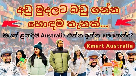 අඩුවට බඩු එකම තැනකින් ගමු🛍️ Kmart Shopping Australia🛒 සිංහල Vlog 😍