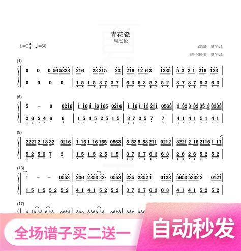 青花瓷钢琴谱简谱c调双手数字第2页大山谷图库