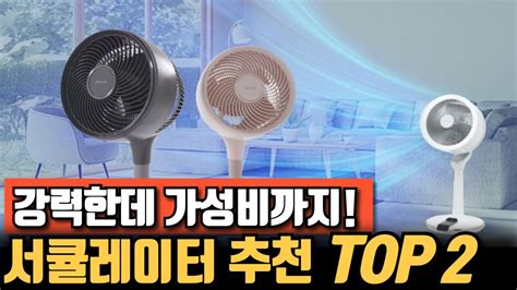 서큘레이터 추천 베스트2 마음껏 쓰고 전기세는 절약하세요 서큘레이터 사용법 Bldc 선풍기 서큘레이터 선풍기 추천 Sk매직 신일 서큘레이터 Youtube