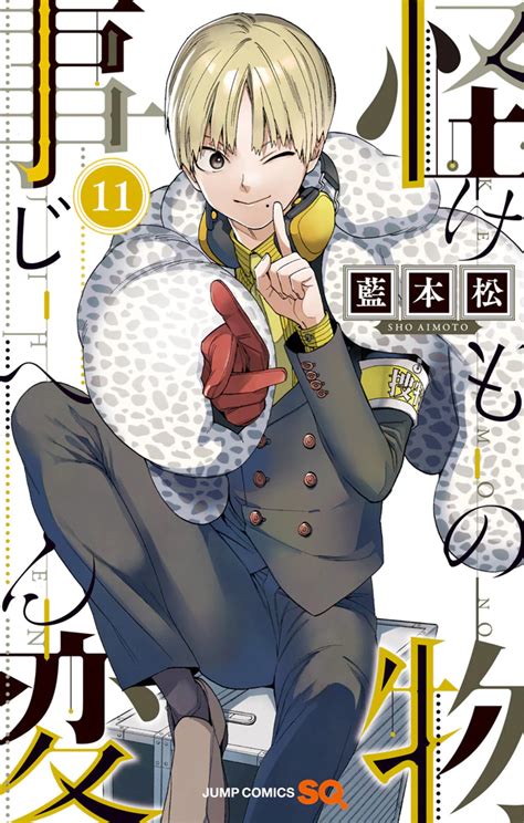 Volume 11 Kemono Jihen Wiki Fandom