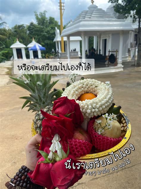 🌺 วัดแขกมวกเหล็ก สระบุรี สายไหว้พระแม่ต้องไป แกลเลอรีที่โพสต์โดย