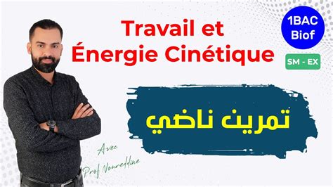 BAC Biof Travail et Energie Cinétique Exercice Correction avec Prof Noureddine YouTube