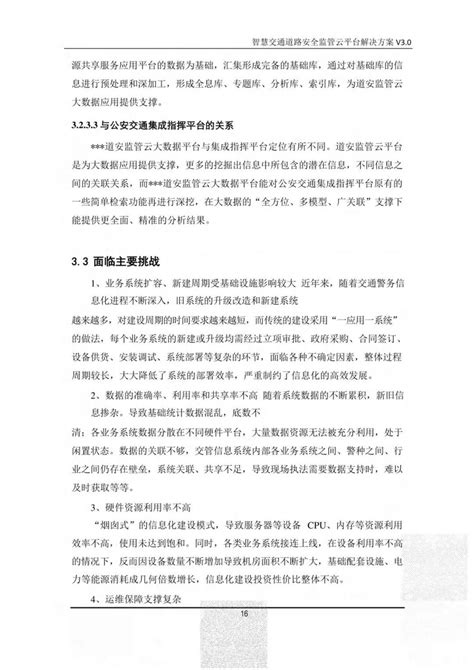 智慧交通道路安全监管云平台解决方案 知乎