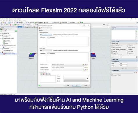 Flexsim 2022 มาพร้อมกับฟังก์ชั่นด้าน Ai And Machine Learning ที่สามารถเขียนร่วมกับ Python