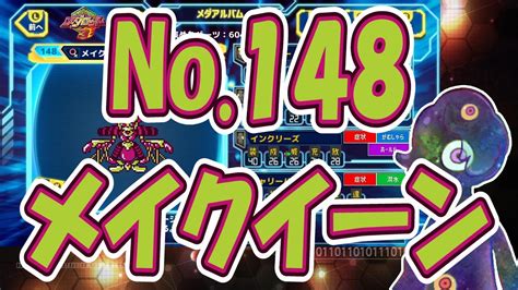 【メダロット紹介】148メイクイーン【メダロット3】 Youtube