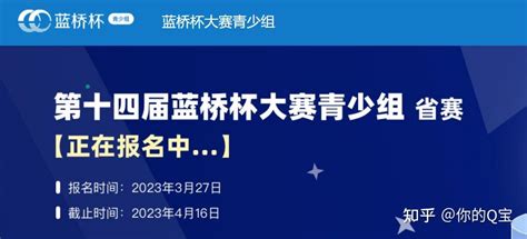 我们胜利了！蓝桥杯青少组报名声明改正了 知乎