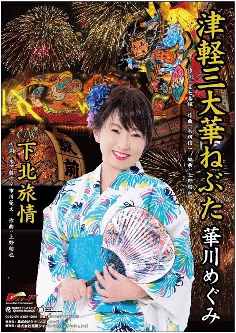 【青森ねぶたワールド 新橋店】青森をテーマにした演歌ライブ開催♪｜ワールド・ワン 郷土と、ともに。