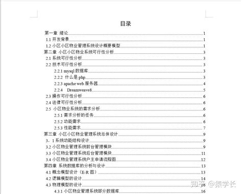【源码 文档】基于php的小区物业管理系统 知乎