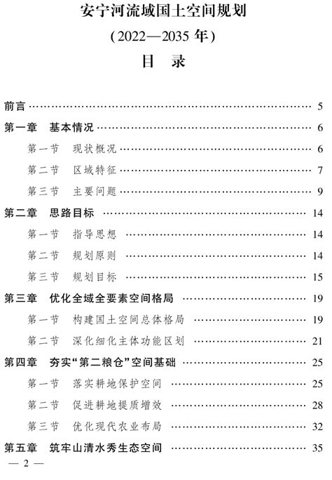 省政府印发《安宁河流域国土空间规划（2022—2035年）》四川自然资源讲话