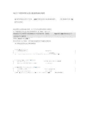 淘宝网违规考试题题库