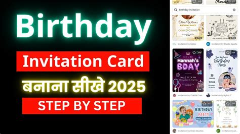 Birthday Invitation Card Kaise Banaye How To Make Birthday Invitation