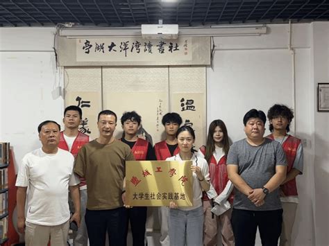 设计艺术学院赴亭湖区北林社区等地开展大学生社会实践基地共建活动 盐城工学院 Yancheng Institute Of