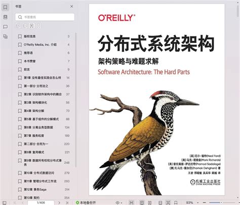 分布式系统架构：架构策略与难题求解 Pdf电子书 45mb 下载 码农书籍网