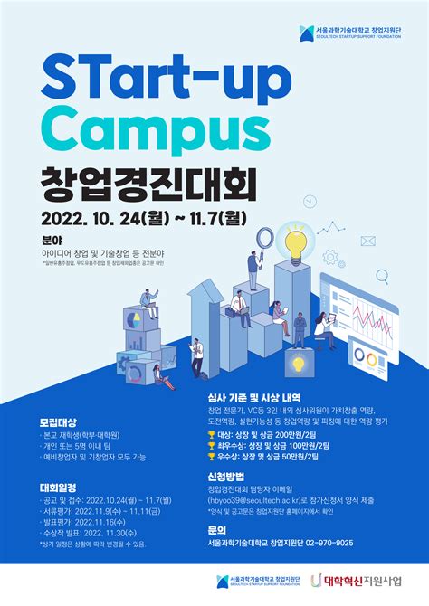 서울과학기술대학교 정보민원서비스 대학정보알림 대학공지사항