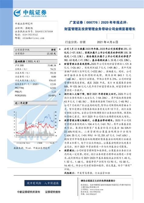 2020年年报点评：财富管理及投资管理业务带动公司业绩显著增长