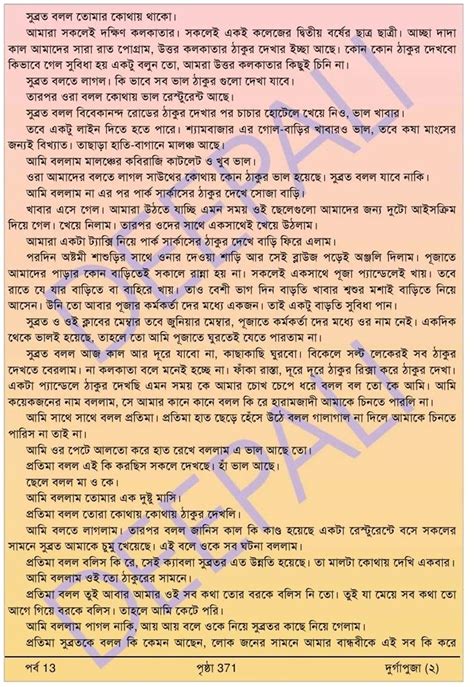 Choti Heaven Sex Story Of Bengali Housewife এক বাঙ্গালী গৃহবধূর যৌন