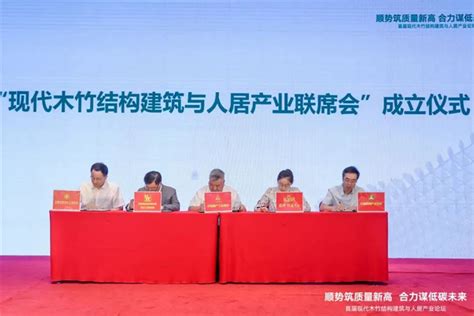 首届现代木竹结构建筑与人居产业论坛在京召开中国木材保护工业协会