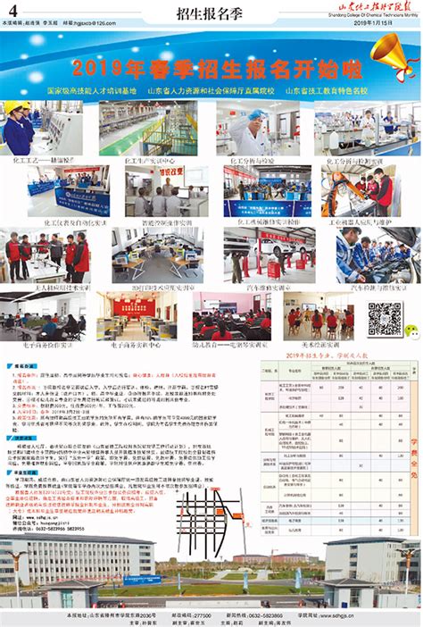 山东化工技师学院报第三十八期 新闻中心 山东化工技师学院
