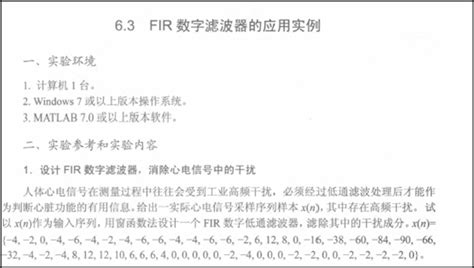matlab实验：fir数字滤波器设计 csdn博客