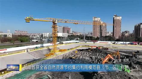 我市首获全省自然资源节约集约利用模范县（市、区）称号审核任梁艳新闻