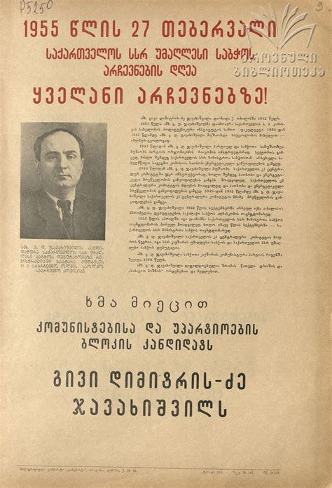 Iverieli 1955 წლის 27 თებერვალი საქართველოს სსრ უმაღლესი საბჭოს არჩევნების დღეა ყველანი