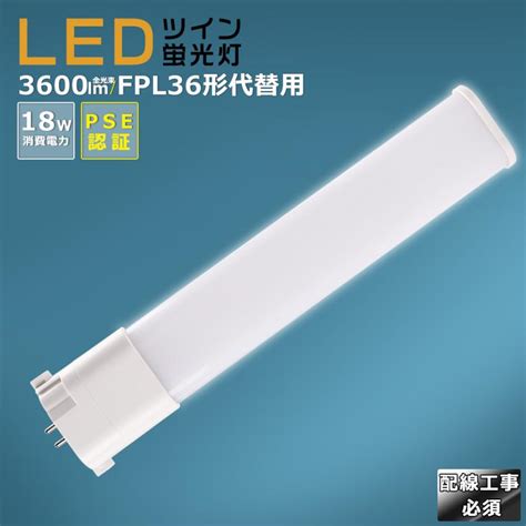 Ledツイン蛍光灯 Fpl36 Fpl36ex Fpl36ex L Fpl36ex W Fpl36ex N Fpl36ex D
