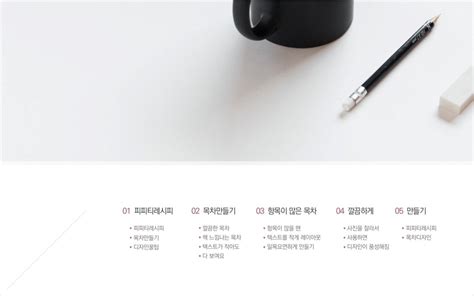 [ppt 목차 6] 항목이 많은 목차를 사진 공간분할을 통해 깔끔하고 세련된 레이아웃으로 Ppt 목차 만들기 파워포인트 목차만들기 네이버 블로그