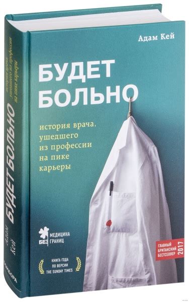 Будет больно. Адам Кей - «Книга которая меня разочаровала» | отзывы