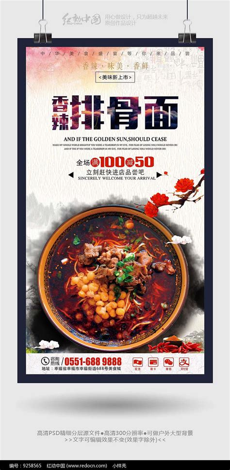炫彩香辣排骨面美食文化海报素材中国菜肴图片餐饮美食图片第10张红动中国