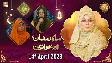 Mah E Ramzan Aur Khawateen Naimat E Iftar Shan E Ramzan 14th