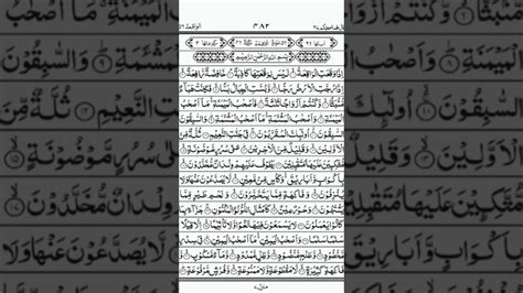 Surah Al Waqiah Full Sheikh Hd With Arabic Text سورة الواقعة