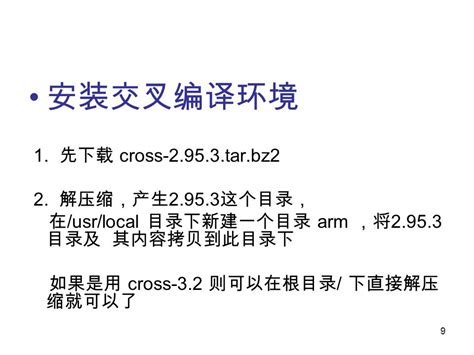 1 建立 ArmLinux 仿真开发环境 X Men 小组 2 内 容 1 Armlinux 仿真环境的建立 2 Armlinux 内核配置的问题 ppt download