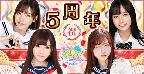 【祝！5周年 】dmm Games『先生、学校でしようよ！』に河合あすな登場！ Fanzaニュース